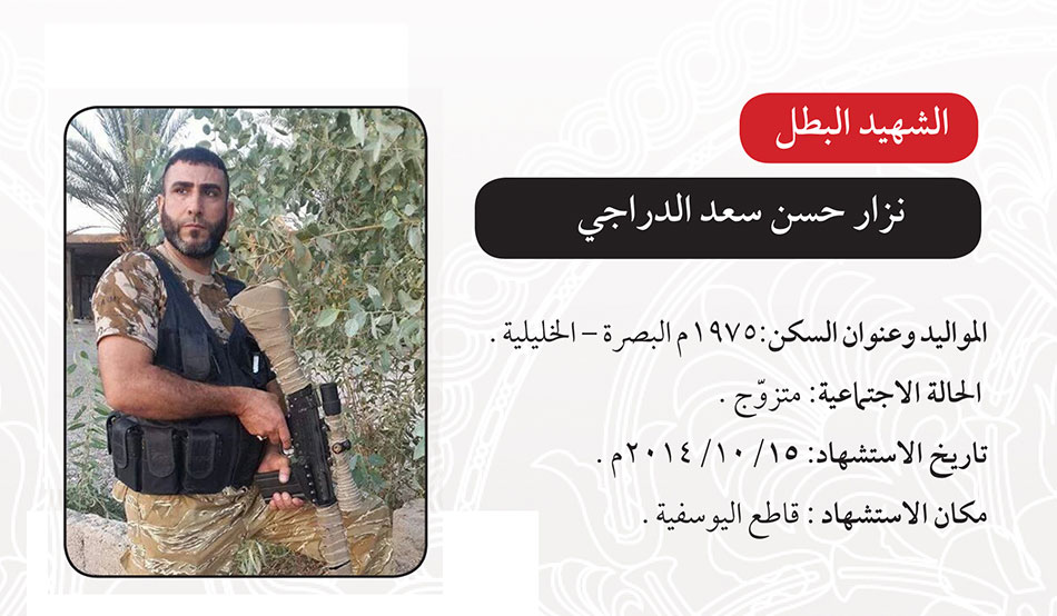 نزار حسن سعد الدراجي